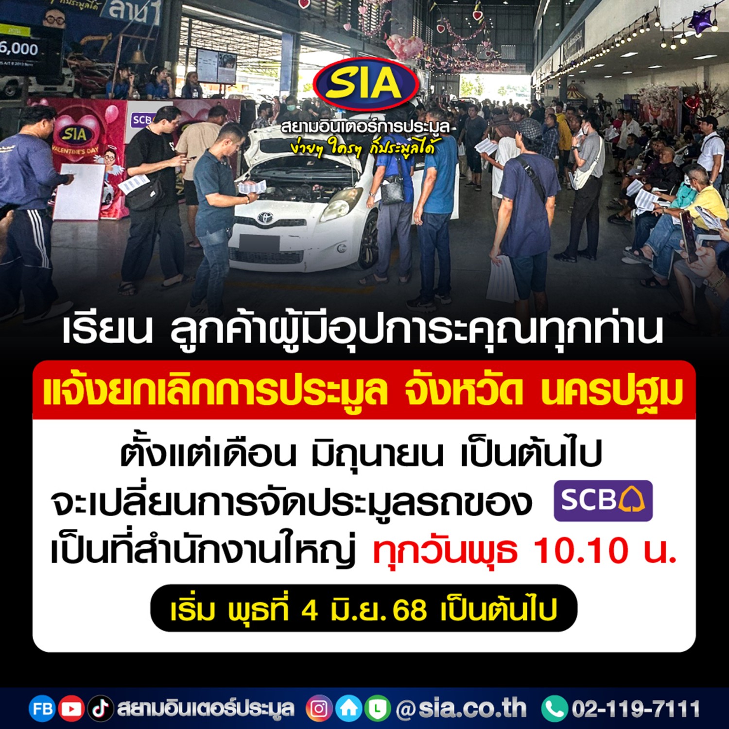 SIA : สยามอินเตอร์การประมูล